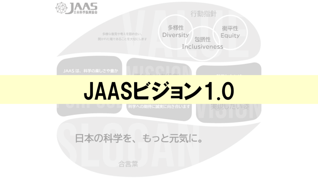 ブログ | 日本科学振興協会JAAS