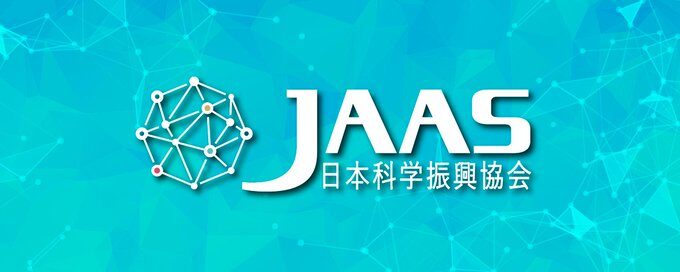 入会のご案内・寄附のお願い | 日本科学振興協会(JAAS)
