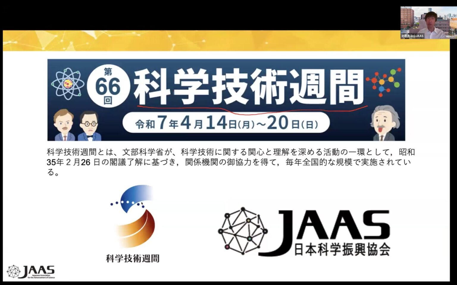 【実施報告】 もっと、JAAS を！第3回「AIとどう付き合う？」 | 日本科学振興協会(JAAS)